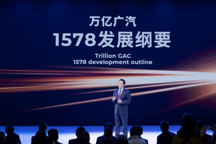 2030年营收1万亿！广汽集团广州车展发布 万亿广汽1578发展纲要” 三湘都市报