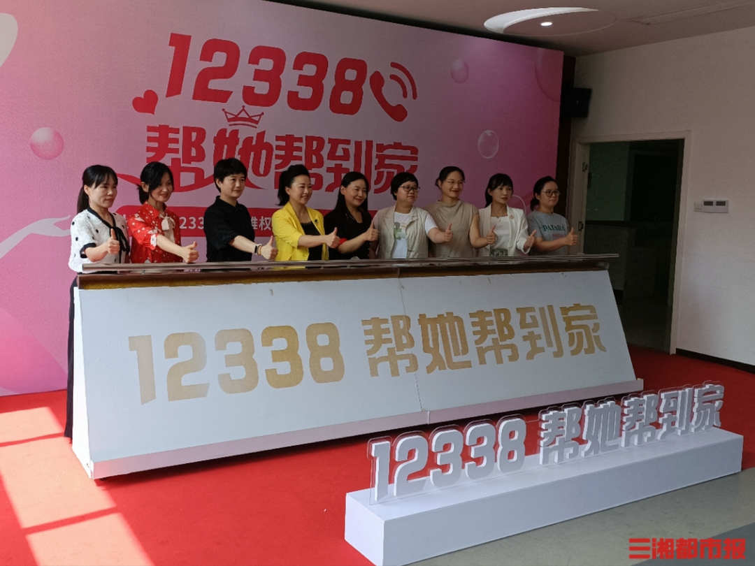 长株潭12338妇女维权公益服务热线宣传周启动-三湘都市报