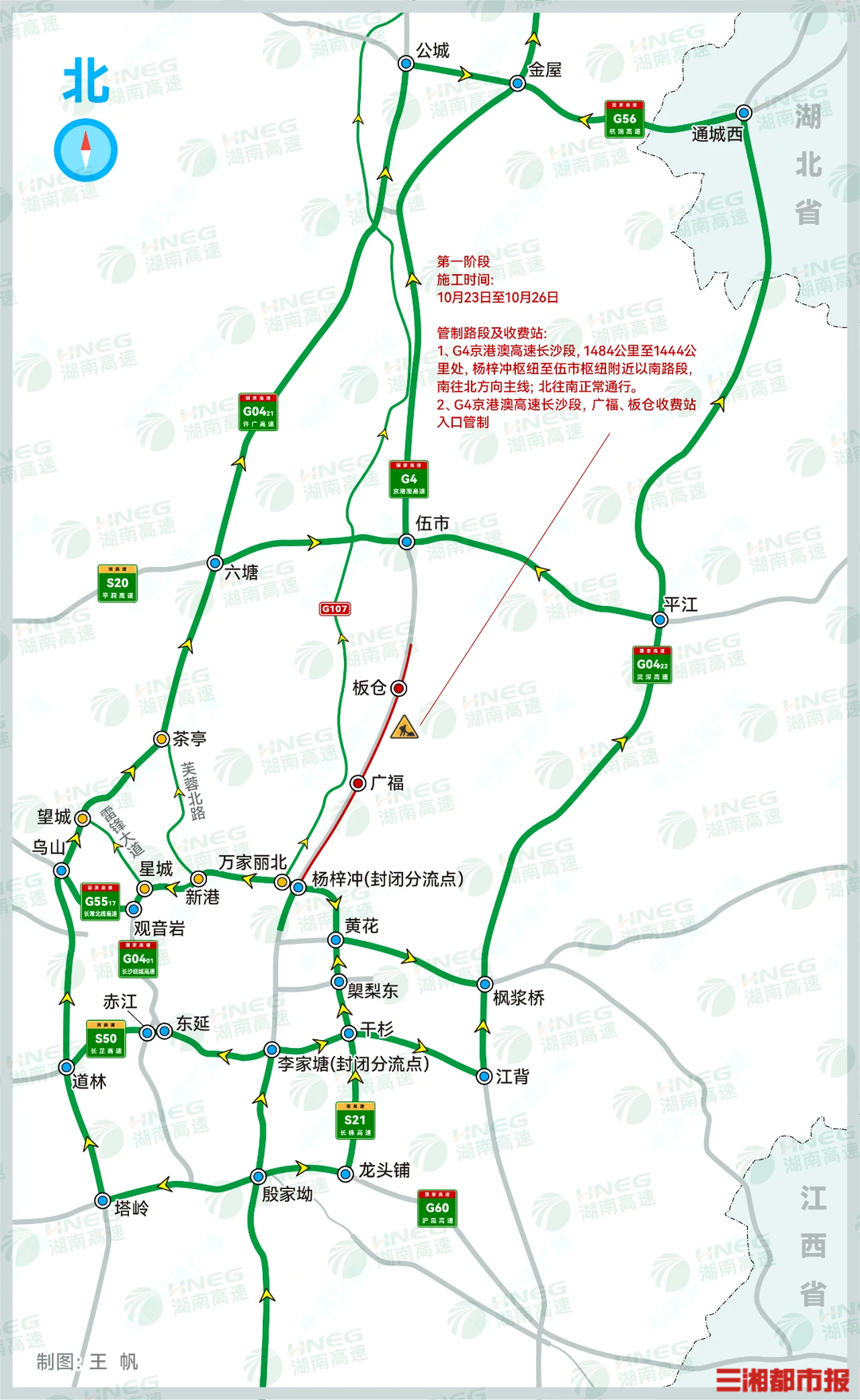 G4京港澳高速长沙段即将中修，这些管制绕行点请注意 - 直播湖南 - 湖南在线 - 华声在线